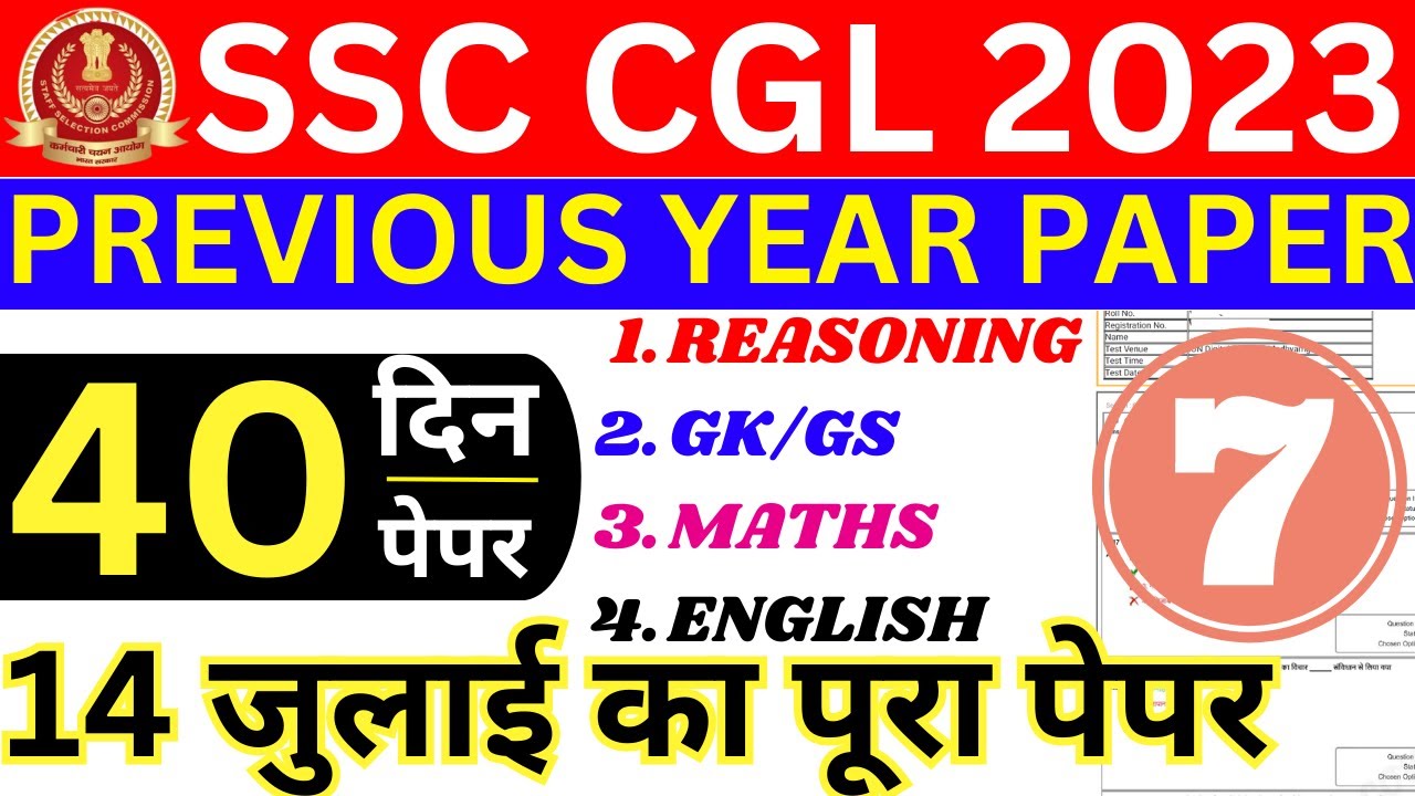 SSC CGL 14 JULY 2023 PAPER ANALYSIS |SSC CGL TIER-1 PREVIOUS YEAR PAPER ...