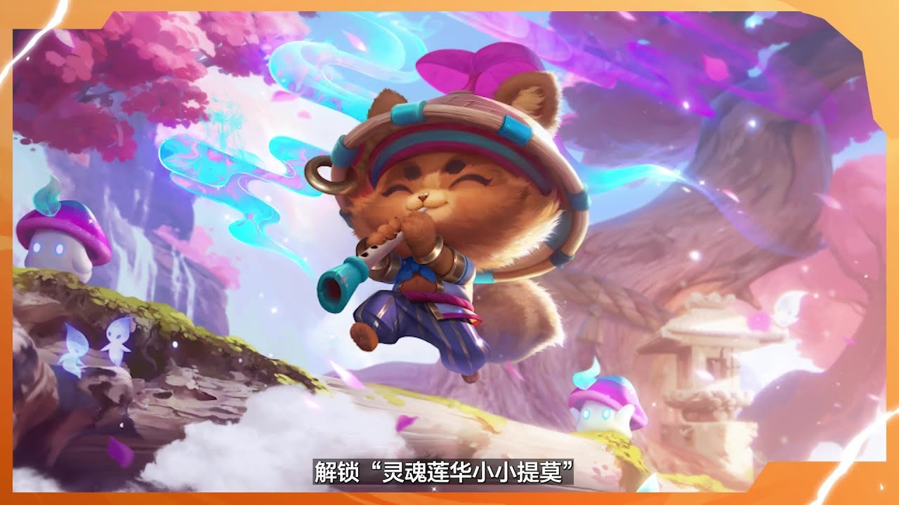 Chibi Soul Lotus Little Teemo |TFT Tencent: Gold-spatula - YouTube