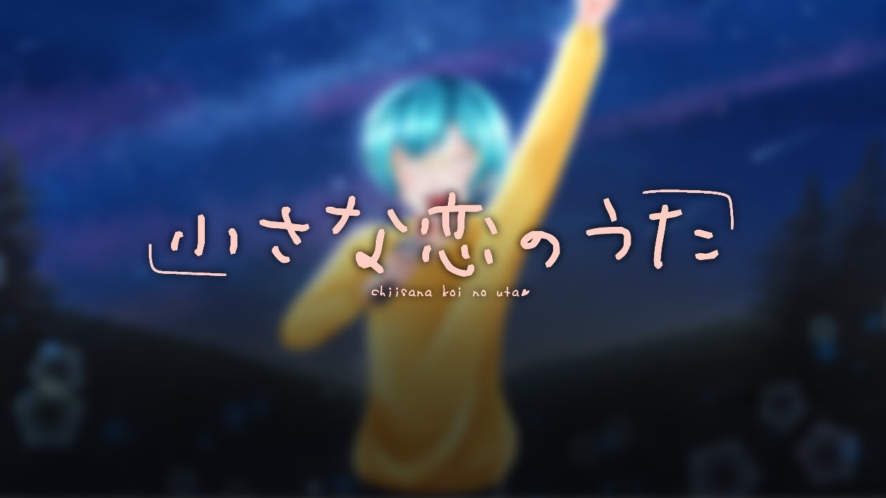 Cover 】Chiisana Koi no Uta / Little Love Song (Amatsuki Ver.)【Xeno ...
