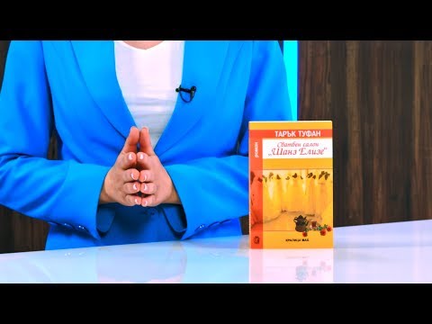 Сватбен салон Шанз Елизе - Тарък Туфан - store.bg