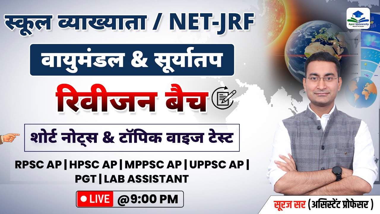 RPSC 1st Grade Geography Revision Batch | Atmosphere & Insolation ...