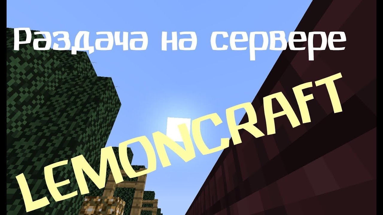 Lemoncraft Minecraft