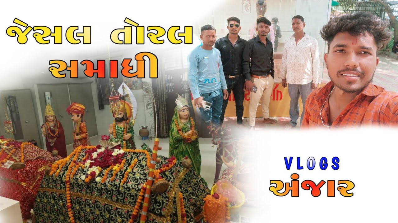 Jesal Toral Samadhi - Anjar -Kutch - Vlogs_@R1BAPU #vlogs#anjar# ...