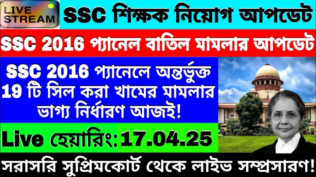 WB SLST Case 2016 Live।।KAMALESH KAPAT Versus THE STATE OF WEST BENGAL ...