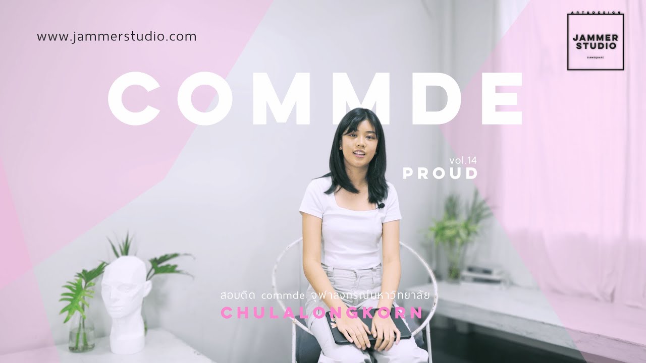 พราว สอบติด COMMDE CU | Communication design chula - YouTube