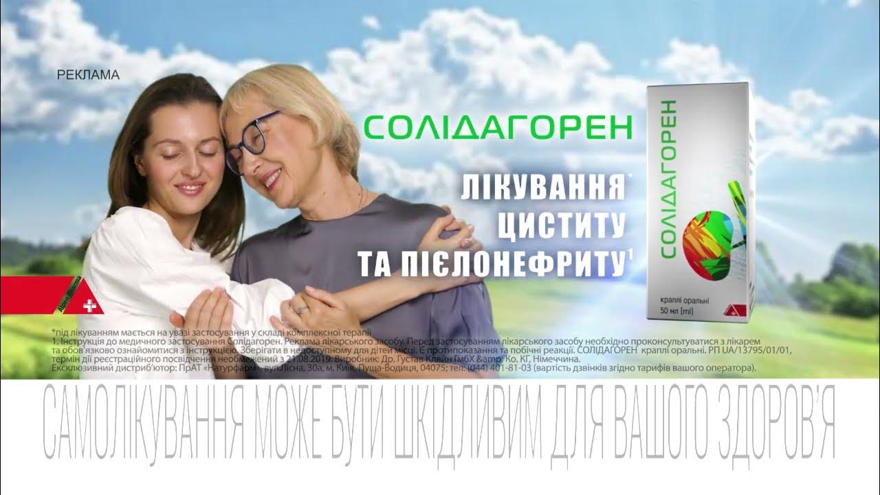 СОЛІДАГОРЕН - YouTube