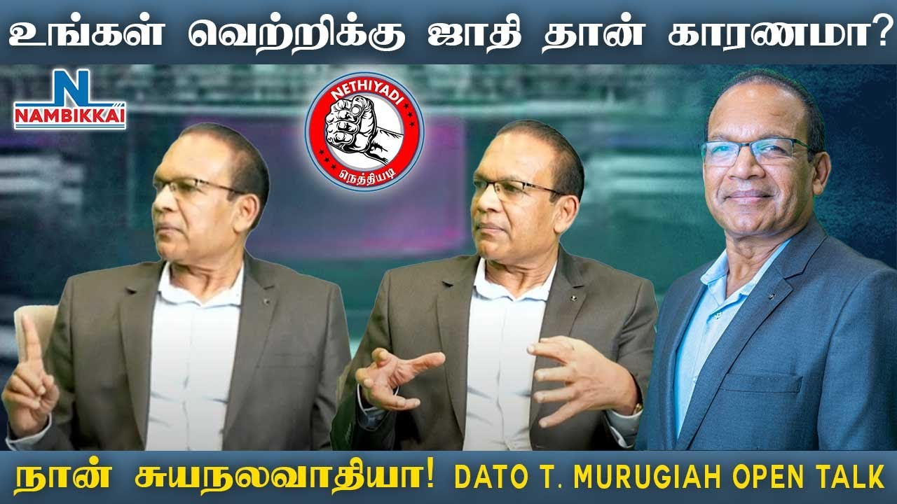 NAMBIKKAI NETHIYADI | INTERVIEW | DATO T MURUGIAH | NAIB PRESIDEN MIC ...