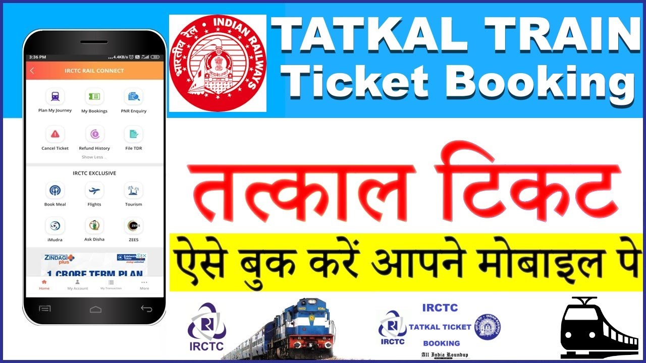 How to book tatkal train ticket in mobile | tatkal ticket kaise book ...