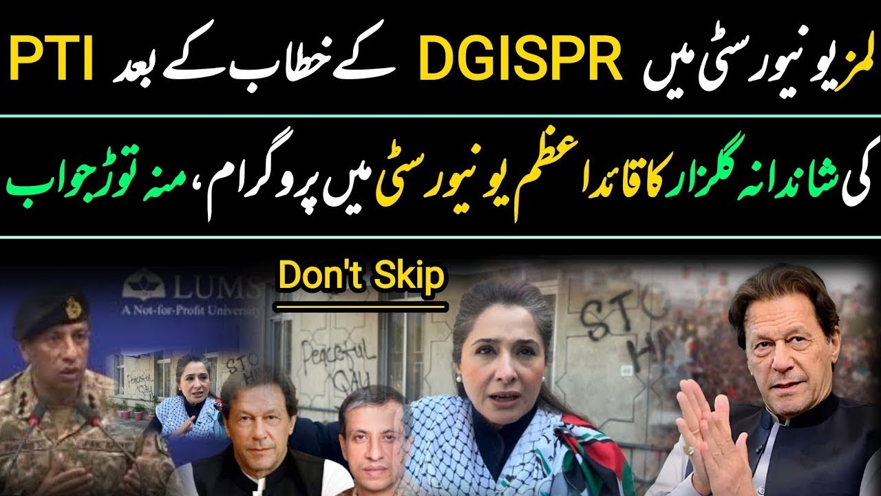 🔥 Shandana Gulzar Scathing Reply at Quaid-e-Azam University! 🎤 ...