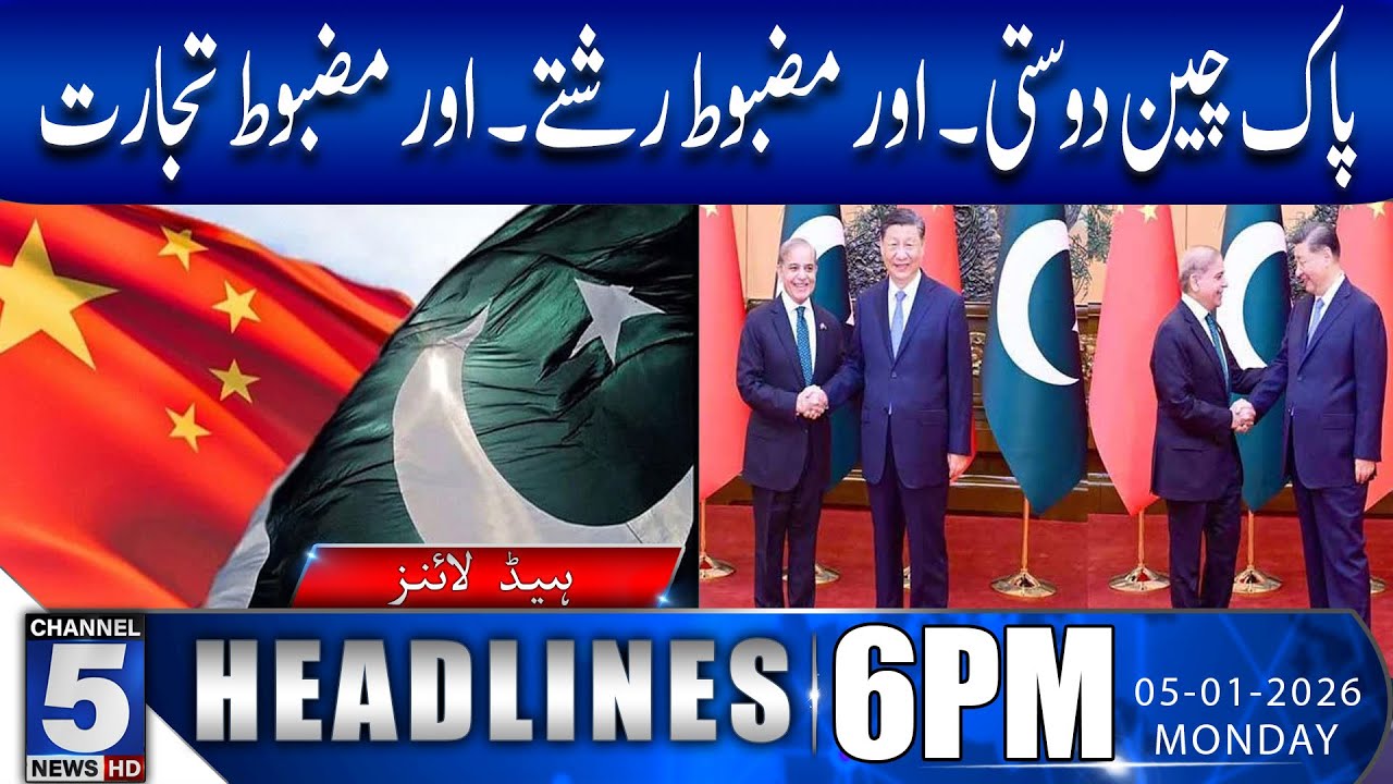 Pak-China friendship. And strong relations. And strong trade. | 6PM ...