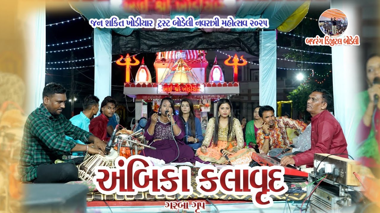 tantali Jan Shakti Khodiyar Seva Trust Alipura Shri Ram Chok Navratri ...