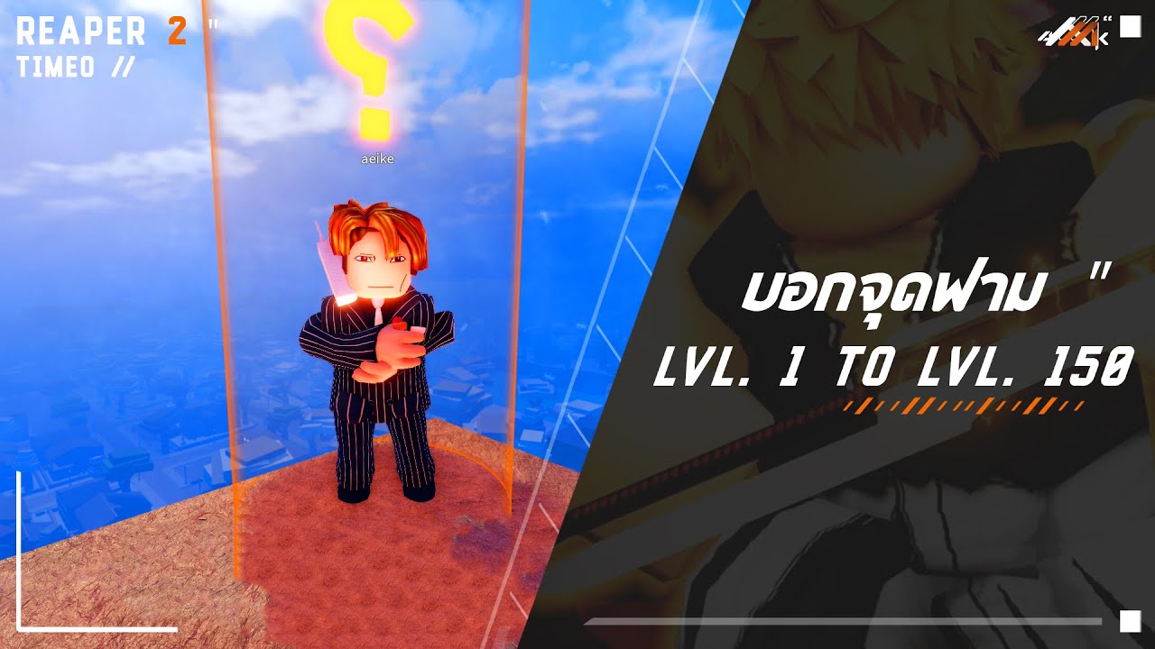 REAPER 2 | บอกจุดฟาม Lvl ที่สำคัญทั้งหมดในเเมพคลิปเดียวจบ [ มีสาระ ...