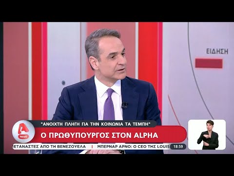 Δείτε ολόκληρη τη συνέντευξη του Κυριάκου Μητσοτάκη και όσα είπε για τα ...