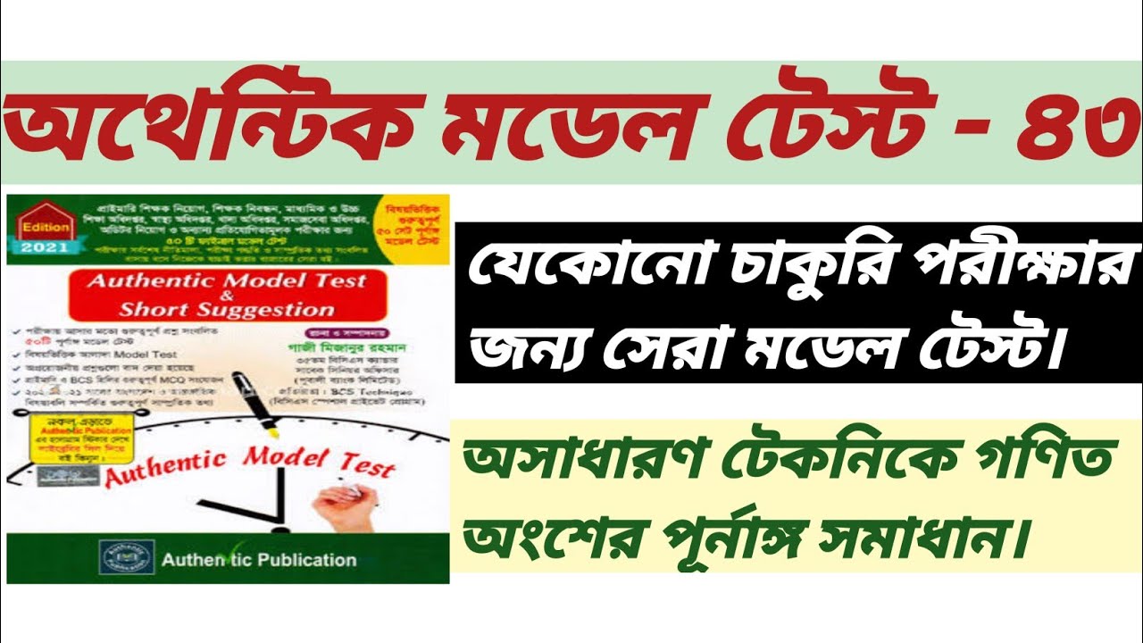 Authentic model test -43/math tricks/math tips/Math Job preparation ...