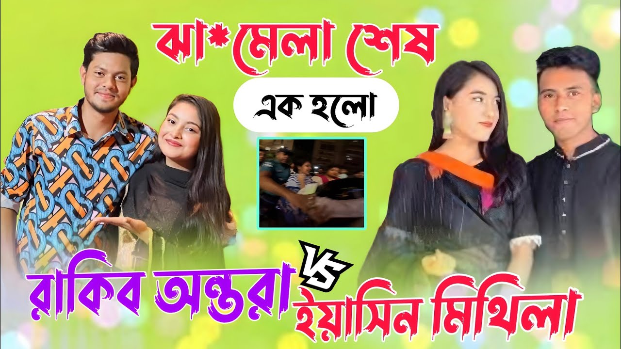 এক হলো রাকিব ইয়াসিন। rakib hossain - YouTube