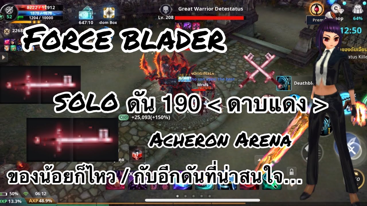 Cabal M : Force Blader Solo ดัน190(ดาบแดง)/Acheron Arena/ของน้อยก็ไหว ...