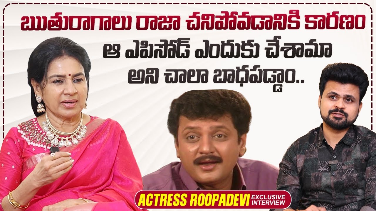 Actress Roopa Devi About Ruthuragalu Serial Actor Raja | Roshan ...