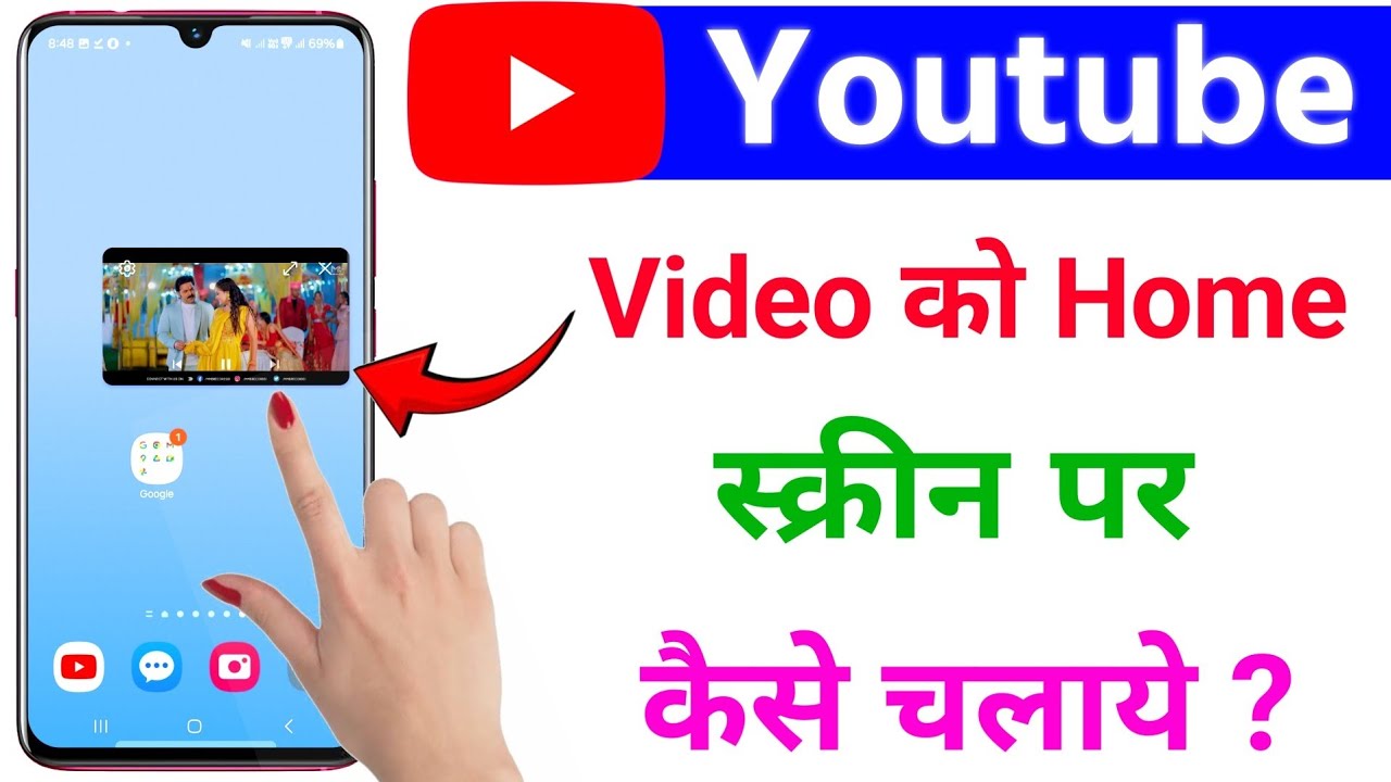 youtube video home screen me kaise chalaye / home screen youtube video ...