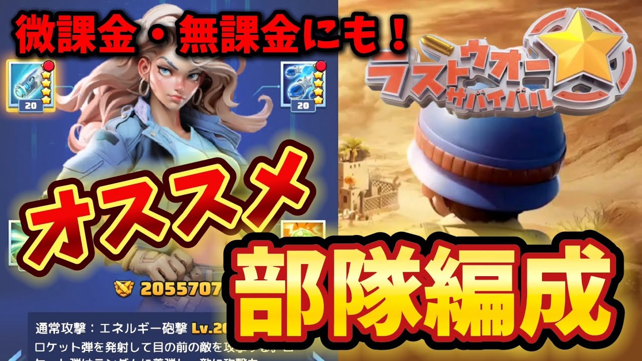 【last War】微課金、無課金者必見!オススメ英雄と部隊編成はコレだ!! Youtube