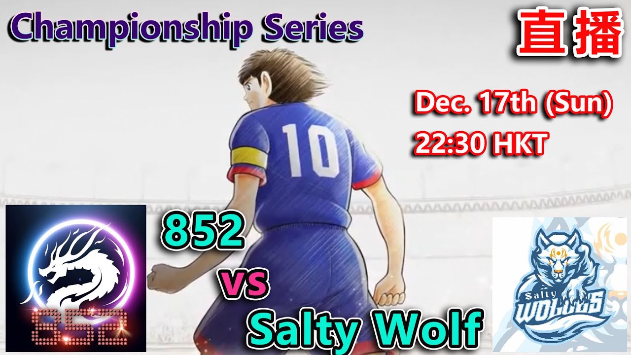🔴[直播] 足小直播 足小世界賽 - CTDT: Championship Series｜第2回合｜852 vs Salty Wolf ...