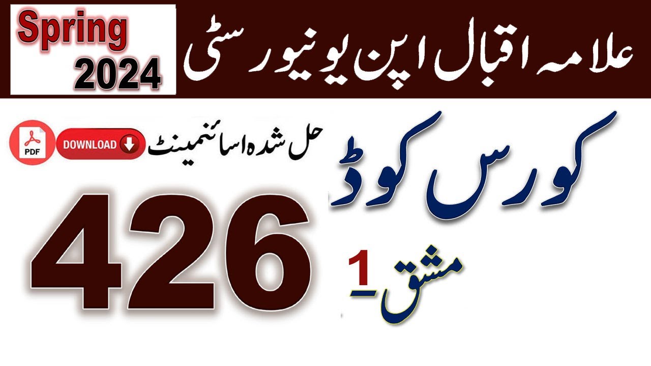 AIOU Code 426 Solved Assignment No.1 Spring 2024 || Asad All Info ...