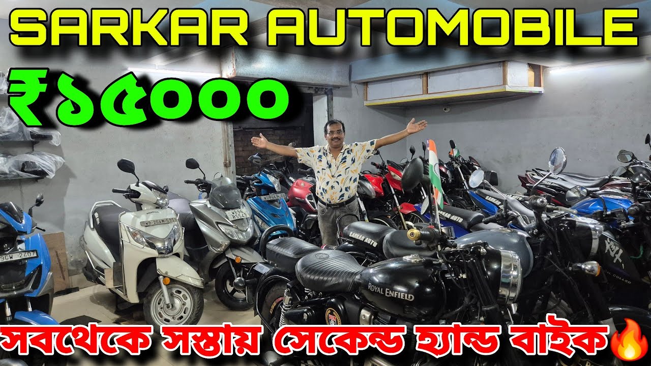 SARKAR AUTOMOBILE | আপনাদের জন্য দুর্গাপুজোর বাম্পার অফার 🔥 2ND HAND ...