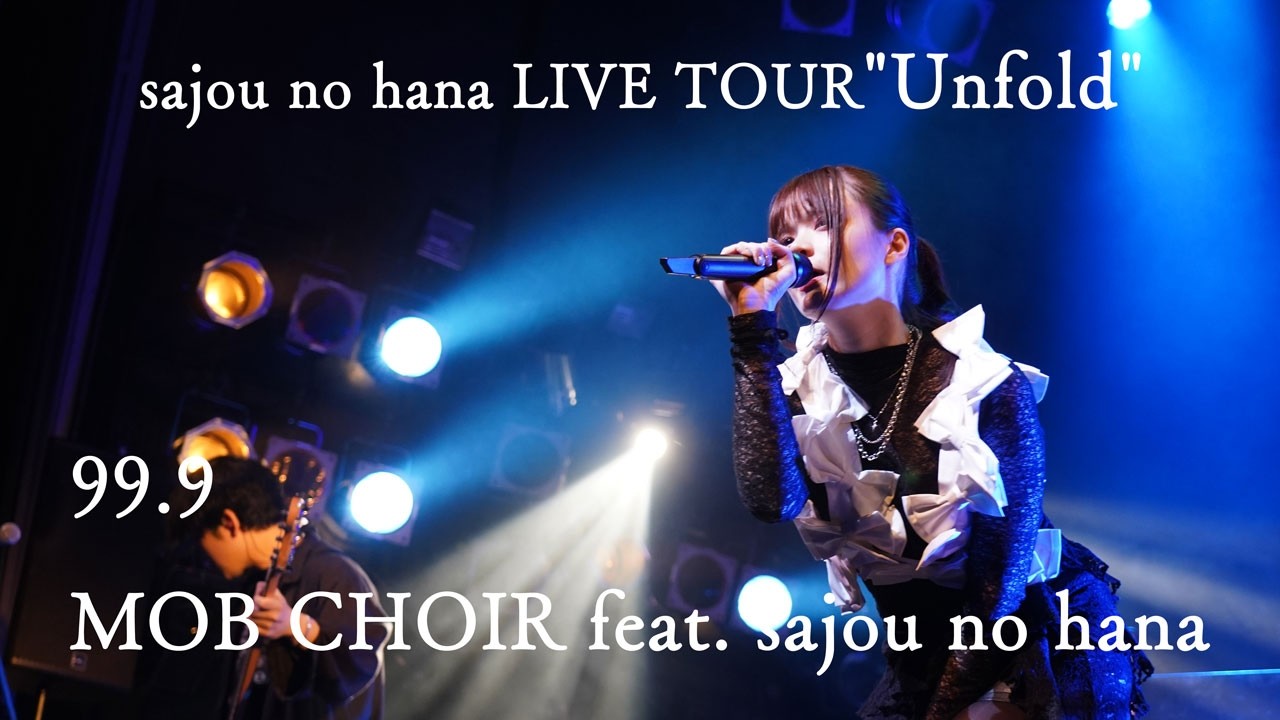 【sajou no hana LIVE】99.9(MOB CHOIR feat. sajou no hana) - YouTube