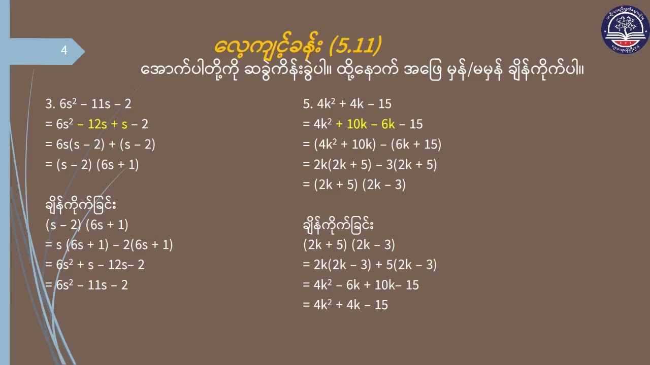 Grade 8 သင်္ချာအတွဲ ၁ ၊ အခန်း ၅ ၊ အပိုင်း ၃ စာမျက်နှာ ၉၃ G8ma