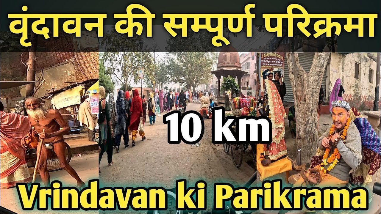 वृंदावन की सम्पूर्ण परिक्रमा 8 मिनट में | सभी स्थानों के दर्शन | Vrindavan Dham parikrama - YouTube