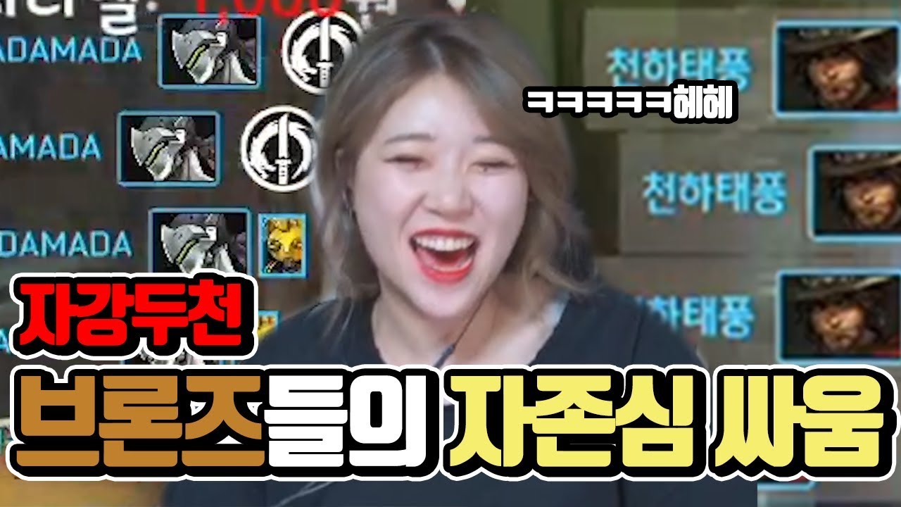 브론즈들의 자존심 싸움 이렇게만 하면 랭커갈듯ㅋㅋㅋㅋㅋ Youtube