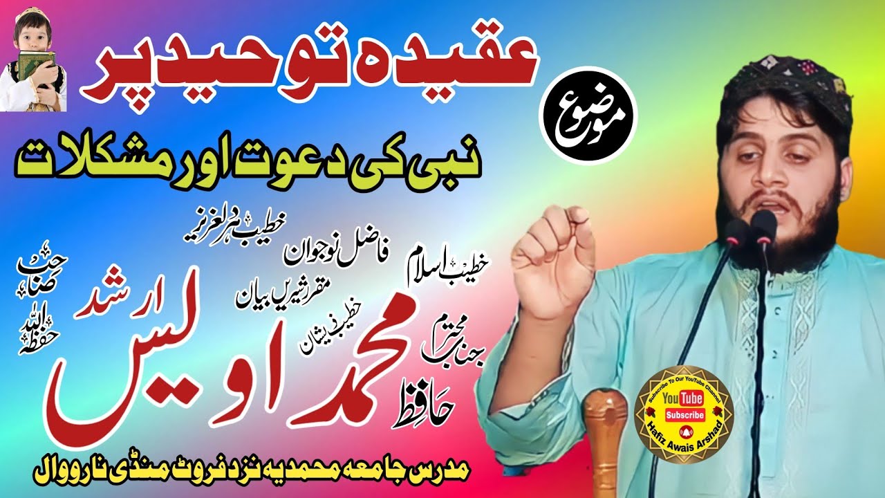 Aqeeda Toheed By Hafiz Muhammad Awais Arshad Sahib - YouTube