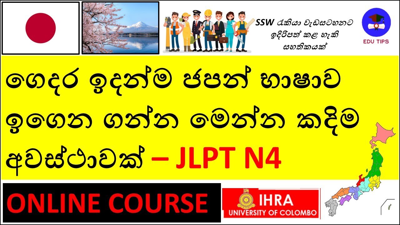 Japanese Language Course - Online Japanese Course - N4 japan course ...