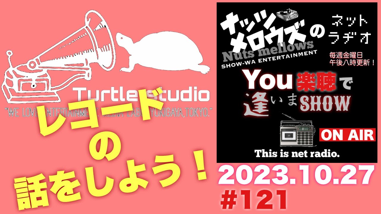 You楽聴で逢いまSHOW#121 - YouTube