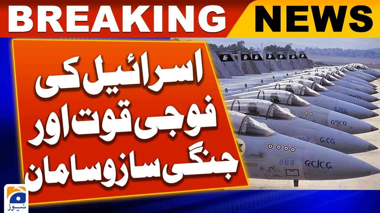 Israeli military strength and war equipment | Geo News - YouTube