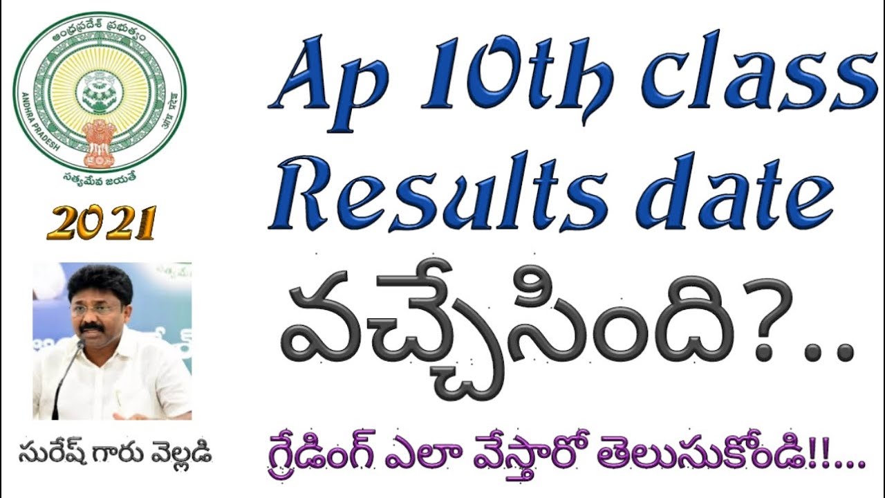 Ap 10th class results 2021||Ap 10th results date 2021||ap ssc results ...