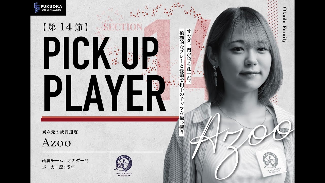 【FSL】第十四節 PickUpPlayer Azoo - YouTube