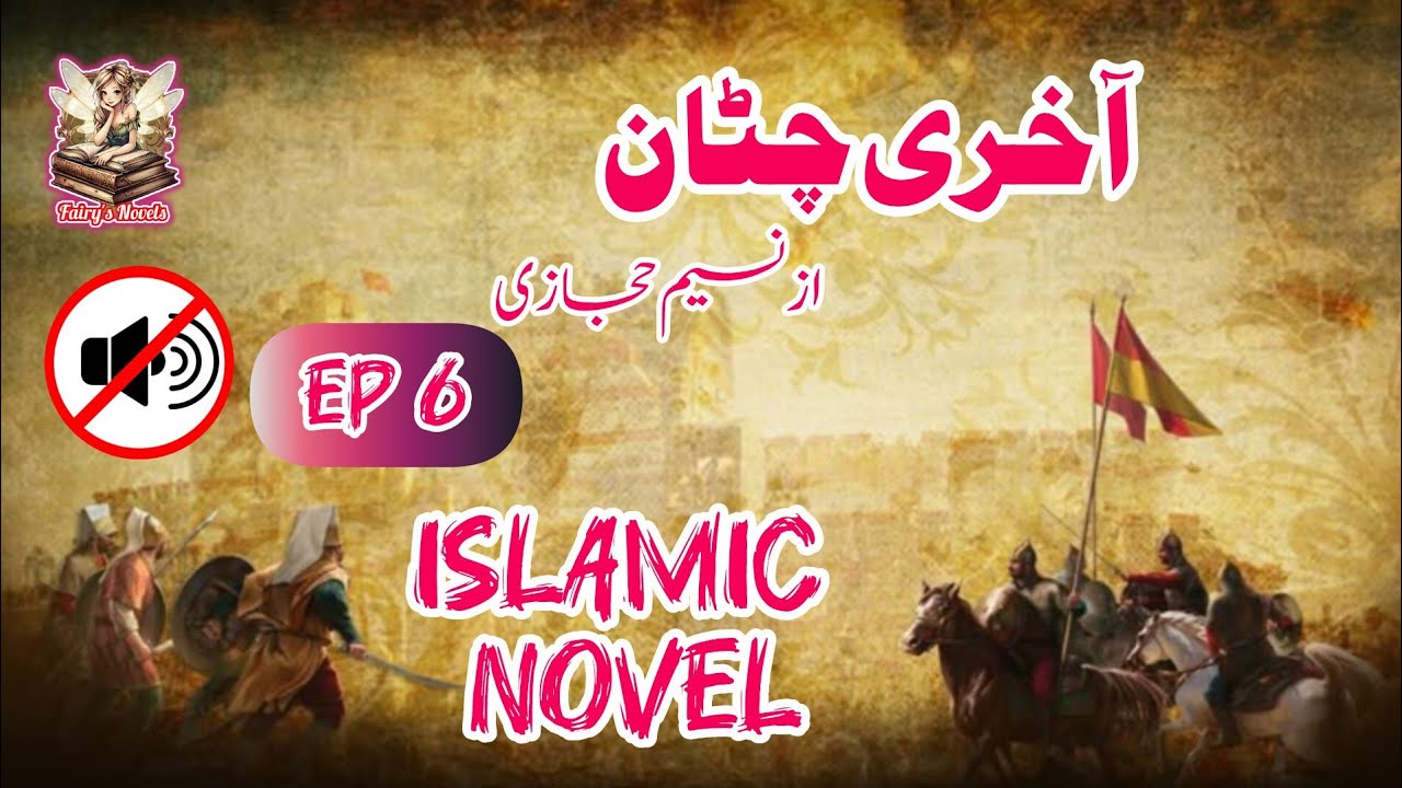Akhri Chitan – Episode 6 | Urdu Novel by Naseem Hijazi | Fairy’s Novels ...