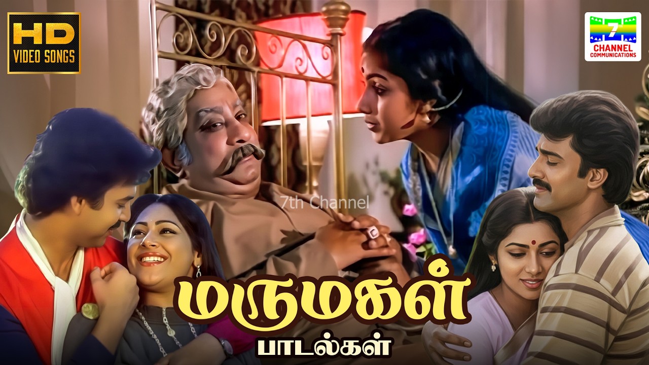 Marumagal Songs | S Janaki, Vani Jairam, SPB, SP Sailaja ...