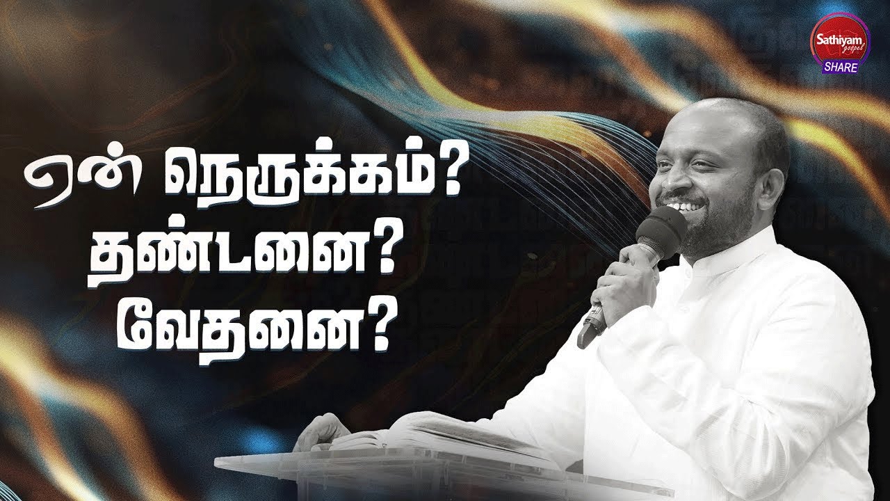 ஏன் நெருக்கம் தண்டனை வேதனை | Ps. Johnsam Joyson | Sathiyamgospel | 26 ...