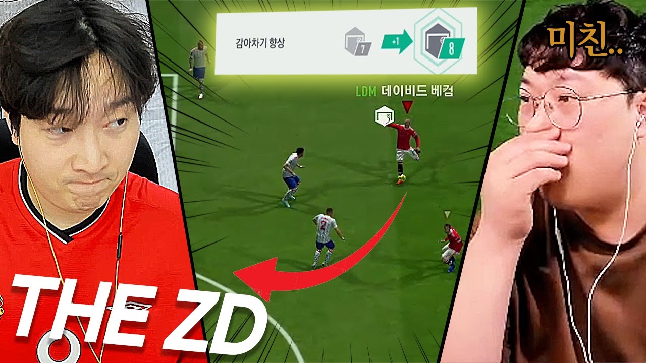 더 강력해진 THE ZD에 놀라셨죠 ㅋㅋ? - YouTube