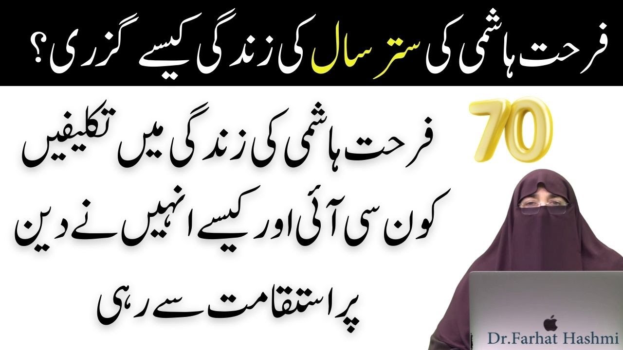 70 Year of Farhat Hashmi - YouTube