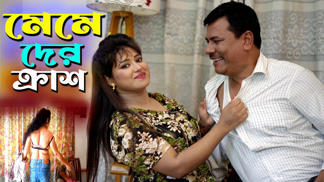 মেয়েদের ক্রাশ l Bangla New Natok l Mithila Drama - YouTube