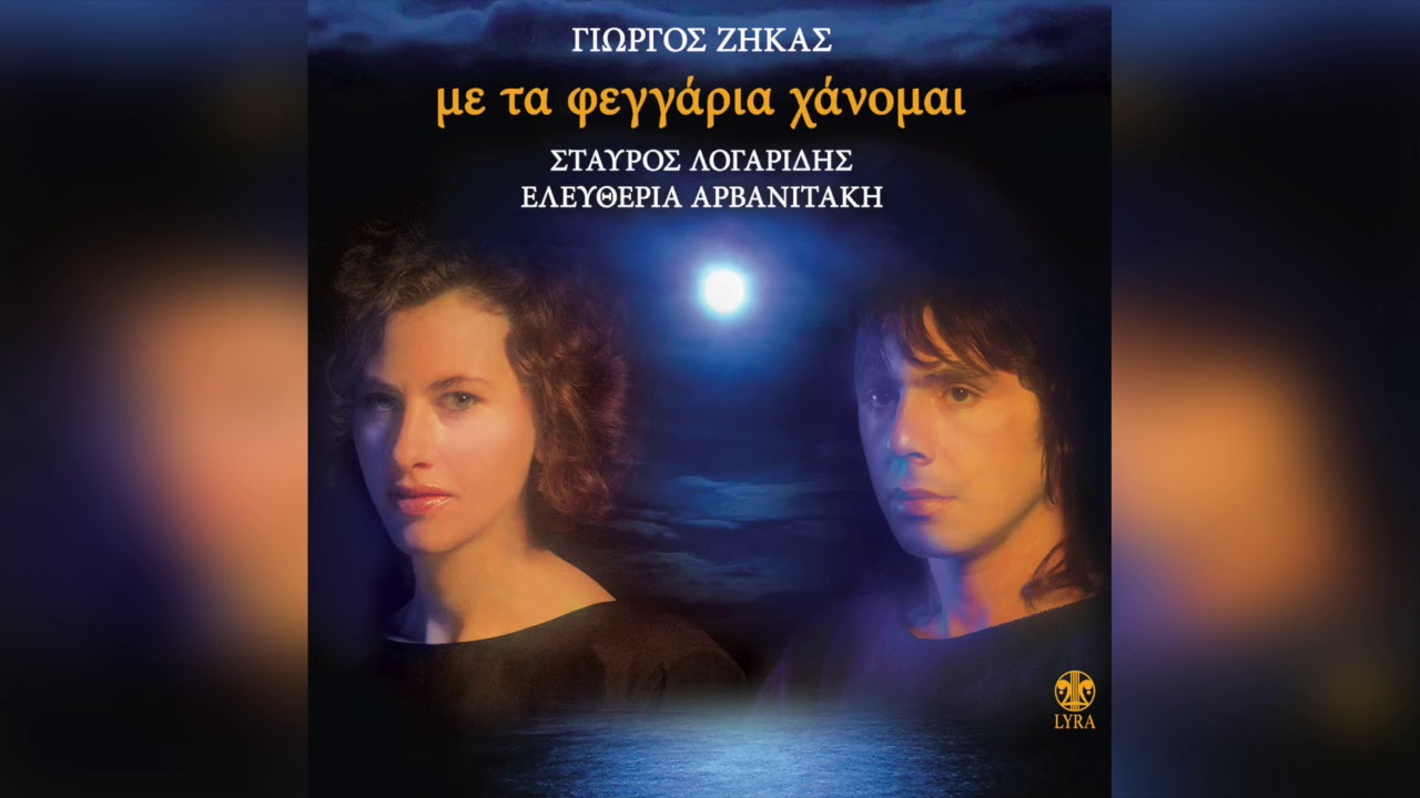 Γιώργος Ζήκας - Ταξίμι | Official Audio Release - YouTube