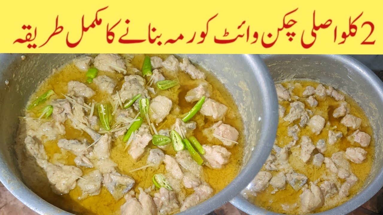 Perfect 2 kg White Korma Recipe | How to make chicken White Korma ...