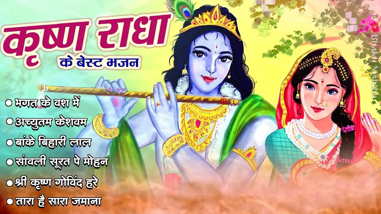 Nonstop Shri Krishna Bhajans | Bhakti Song | Krishna Songs | Devotional ...