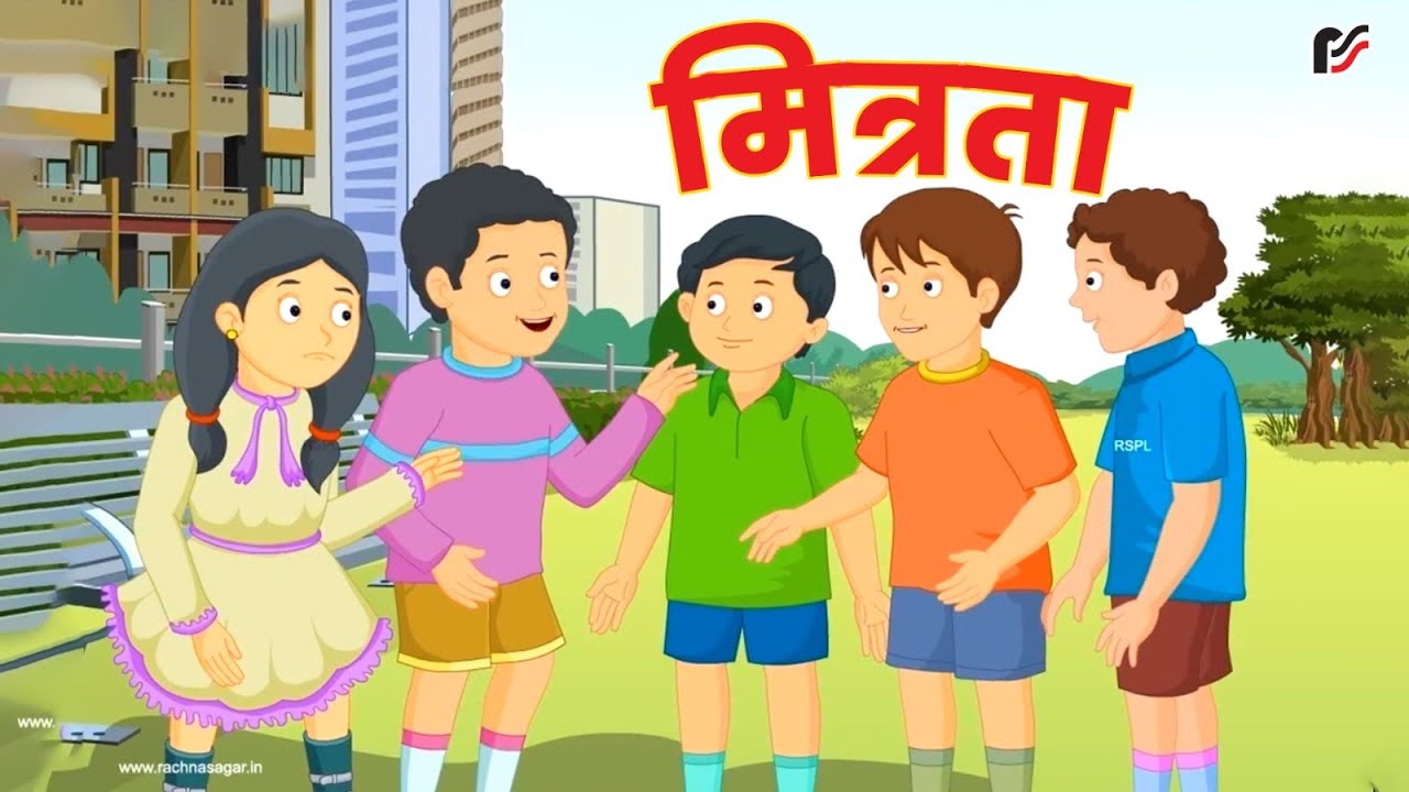 Mitrata मित्रता |Hindi story on Power of Friendship| How does it change ...