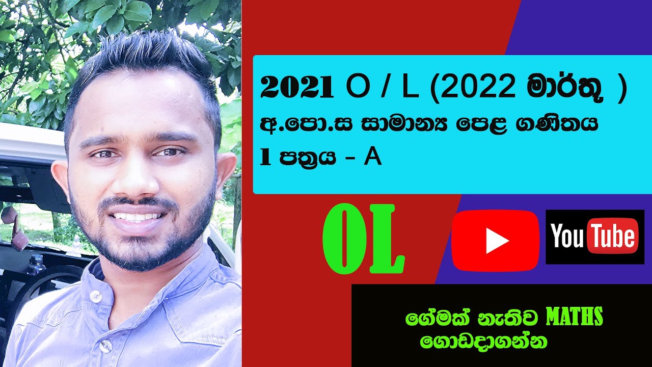 2021 ol maths paper | 2022 march | part 1 - A |ol maths paper ...