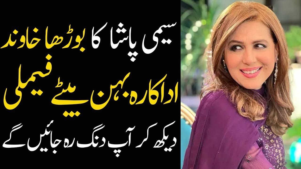 Sami pasha Biography 2024| age | husband | son and Family| All pakistan ...