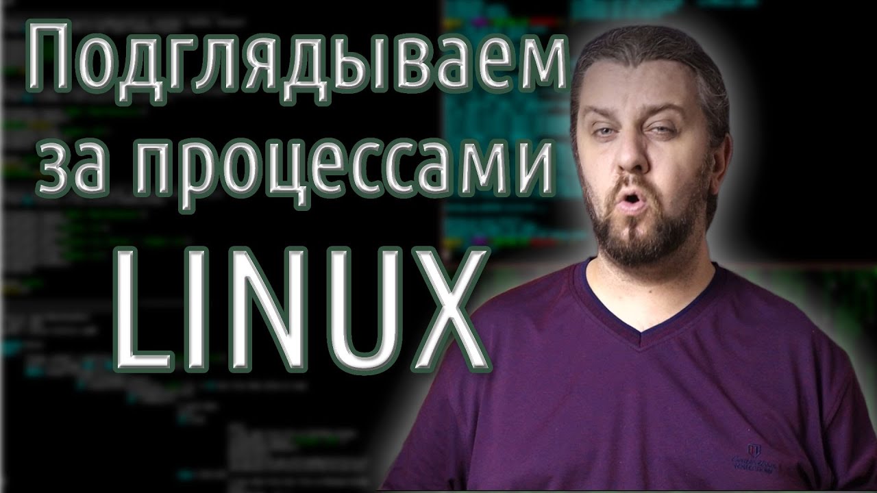 Strace Linux Когда нет другого выхода Youtube