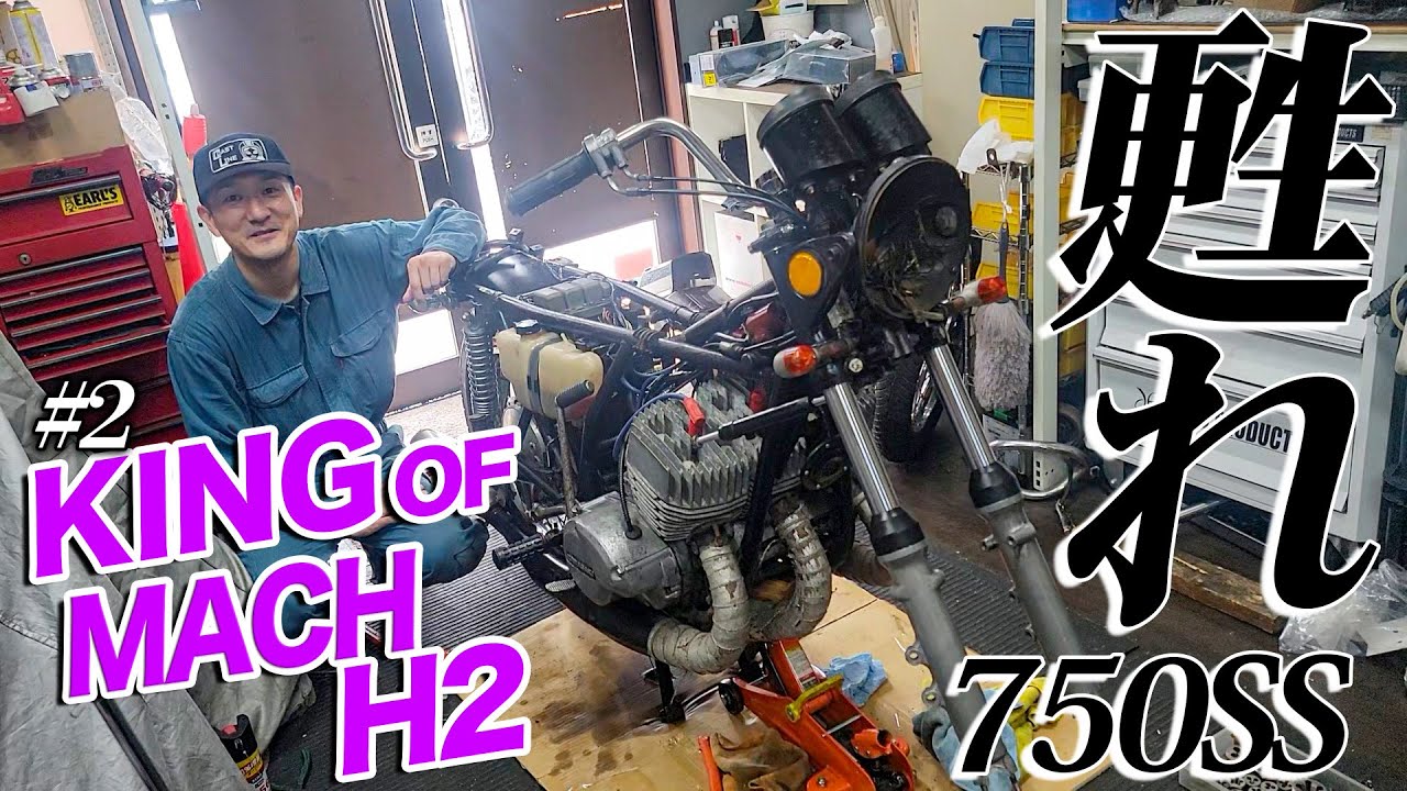 『King of mach H2 路上復帰#2』 - YouTube